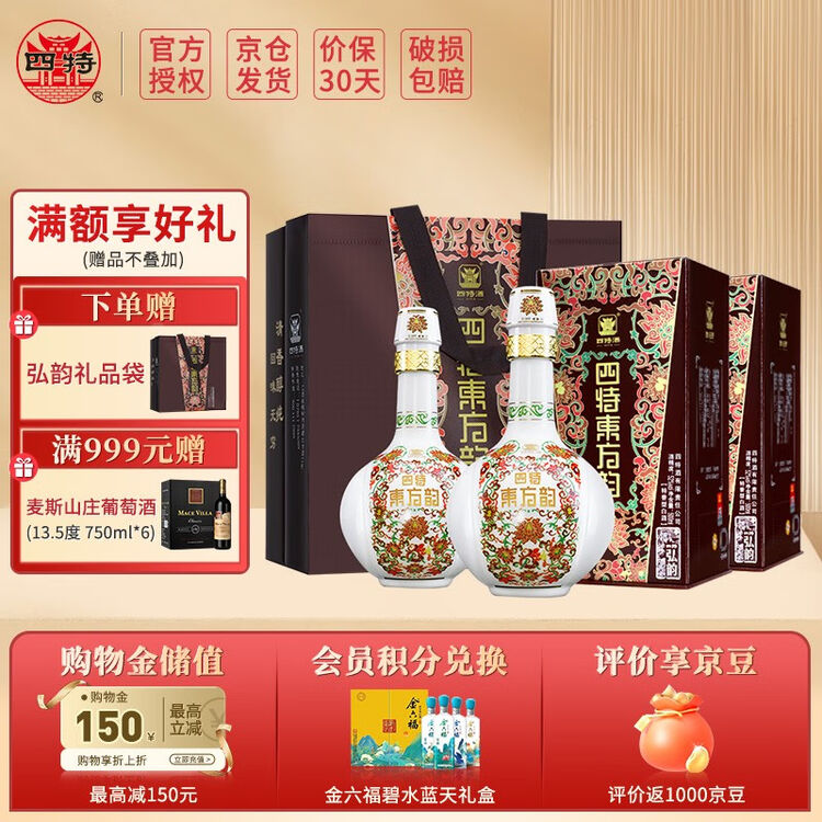 四特酒【中秋送礼】 东方韵 弘韵 特香型白酒 52度 500ml*2瓶 双支装（含礼袋）【图片 价格 品牌 评论】-京东