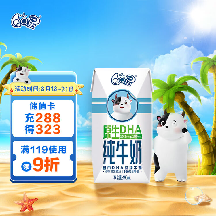 QQ星 伊利原生DHA儿童纯牛奶195ml*12盒/箱限定牧场高钙儿童纯牛奶学生营养早餐伴侣 礼盒装 【图片 价格 品牌 评论】-京东