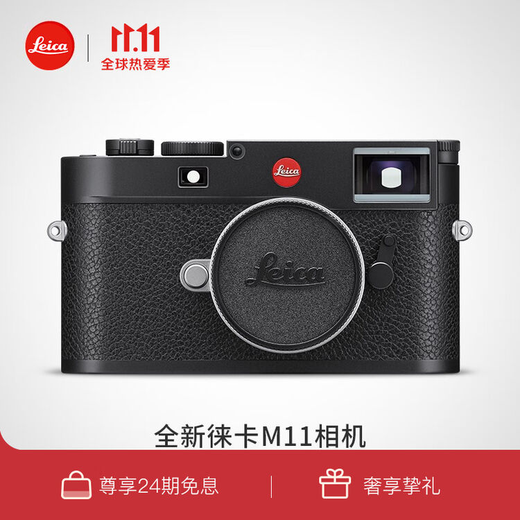 徕卡（Leica） 全新M11旁轴数码相机搭载6000万像素全画幅CMOS 徕卡M11 长焦 M 11 相机-黑色【图片 价格 品牌 评论】-京东