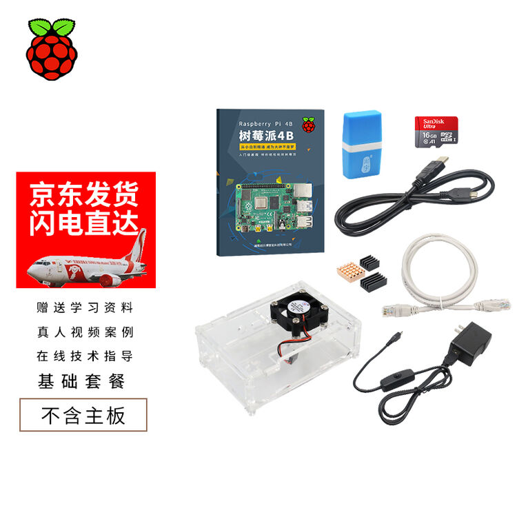 创乐博 树莓派4b Raspberry Pi4 树莓派 入门传感器 电脑4核开发板python套件 基础套件【图片 价格 品牌 评论】 京东