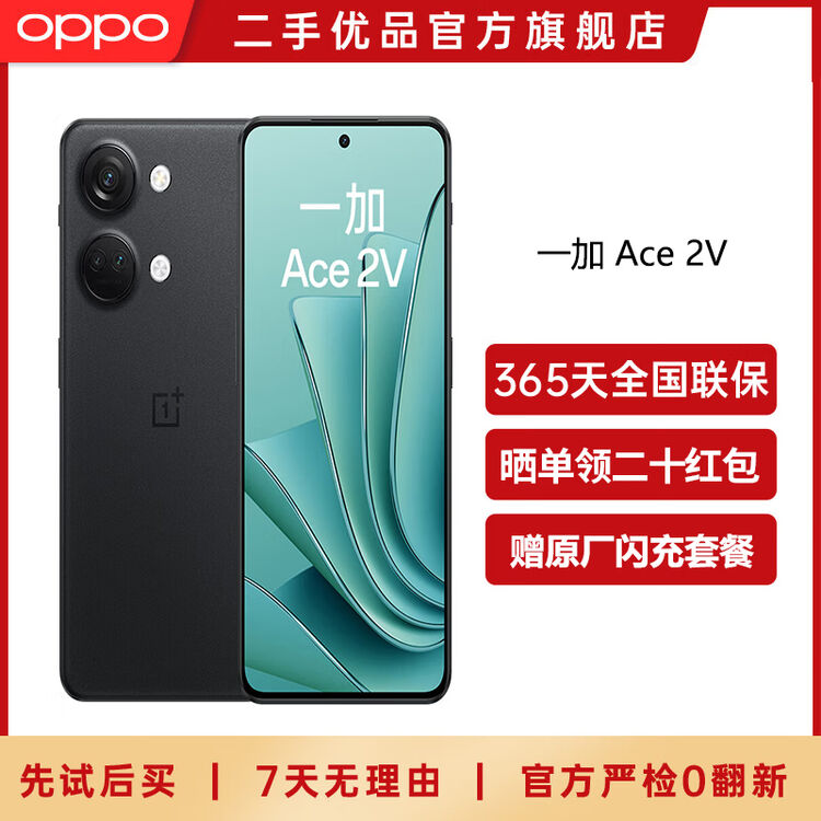 【准新机】OPPO 一加 Ace 2V 二手手机5G电竞游戏1+Ace2V 天玑9000 移动平台 黑岩 16GB+512GB 准新【图片 价格 品牌 评论】-京东