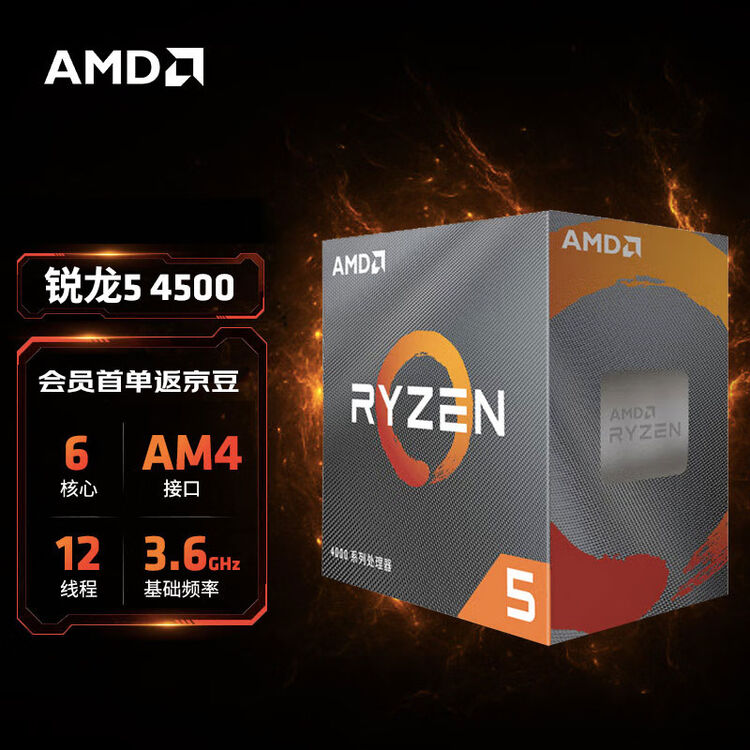AMD 锐龙5 4500 处理器(r5)7nm 6核12线程 加速频率至高4.1GHz 65W AM4接口 盒装CPU【图片 价格 品牌 评论】-京东