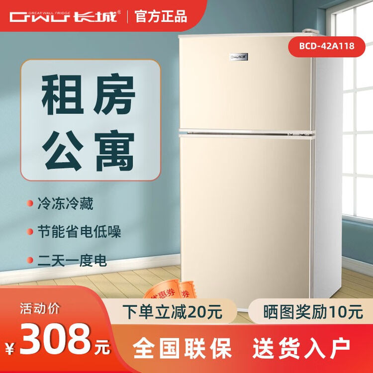 长城 BCD-42A118小冰箱双门迷你家用小型电冰箱冷藏冷冻节能静音宿舍出租房全国联保 BCD-42A118 金色 普通款【图片 价格 品牌 评论】-京东