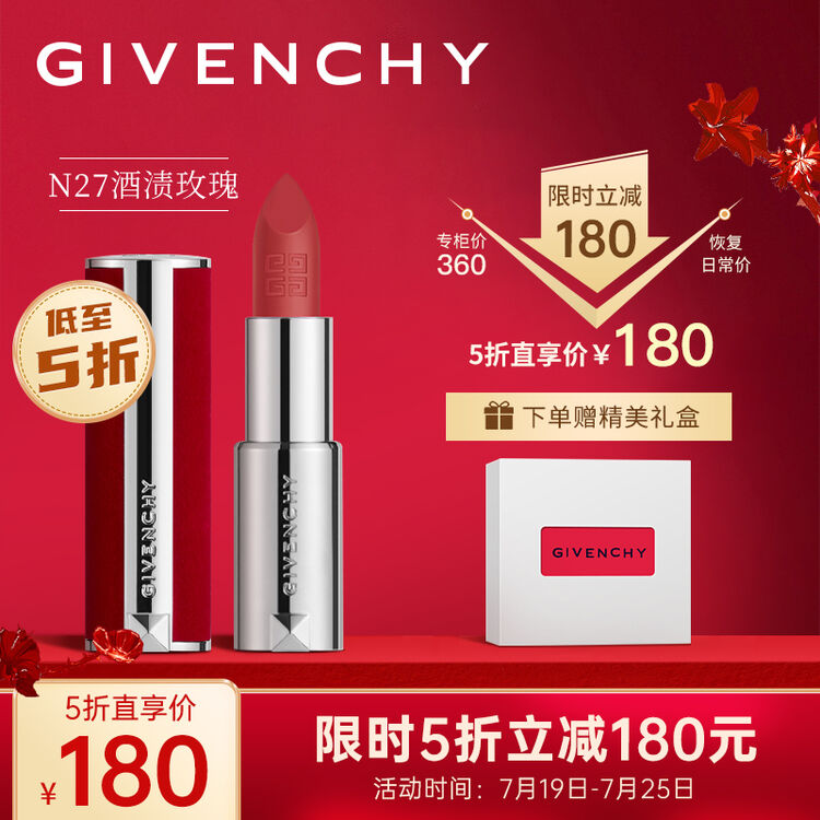 纪梵希（Givenchy）高定香榭红丝绒唇膏 N27 3.4g 礼盒装（红丝绒口红 酒渍玫瑰）【图片 价格 品牌 评论】-京东