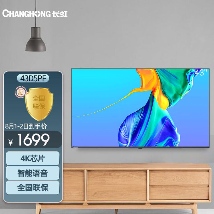 长虹 43D5PF 43英寸全面屏教育电视 智能语音 4K解码 蓝光高清 手机投屏 平板液晶电视机（黑色）【图片 价格 品牌 评论】-京东