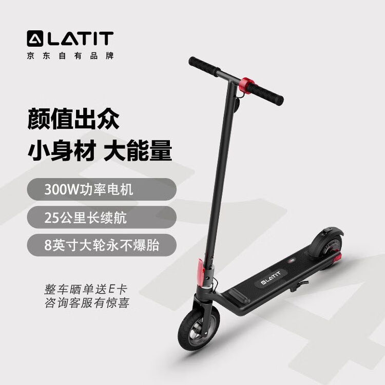LATIT 【京东自有品牌】电动滑板车F14 8英寸大轮 男女便携可折叠电动车学生两轮平衡车踏板车体感车【图片 价格 品牌 评论】-京东