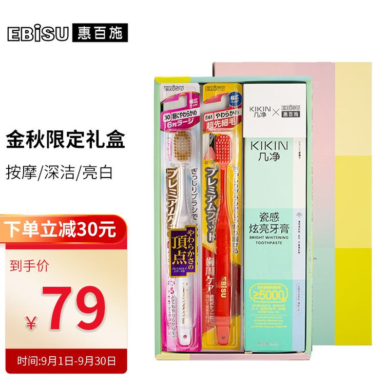 惠百施 EBISU 日本进口宽头牙刷/牙膏礼盒套装情侣2支牙刷+1支牙膏【图片 价格 品牌 评论】-京东