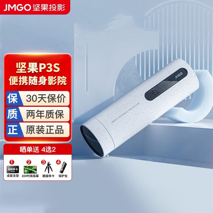 坚果（JmGO） P3s投影仪 家用全高清 迷你智能办公无线同屏投影家庭影院投影 坚果P3S投影机【官方标配】+礼品包【图片 价格 品牌 评论】-京东