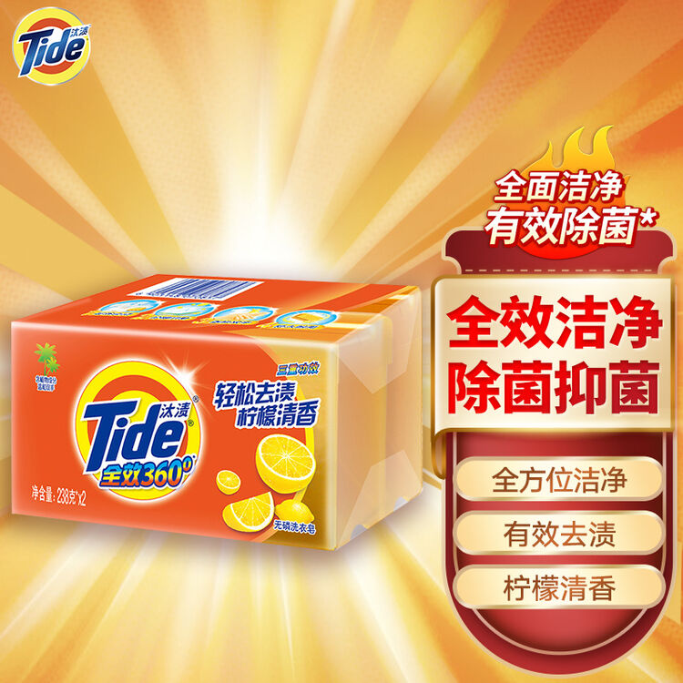 汰渍 Tide 全效洁净洗衣皂（柠檬清香）238G*2块装 透明皂 肥皂 手洗 温和不伤手【图片 价格 品牌 评论】-京东