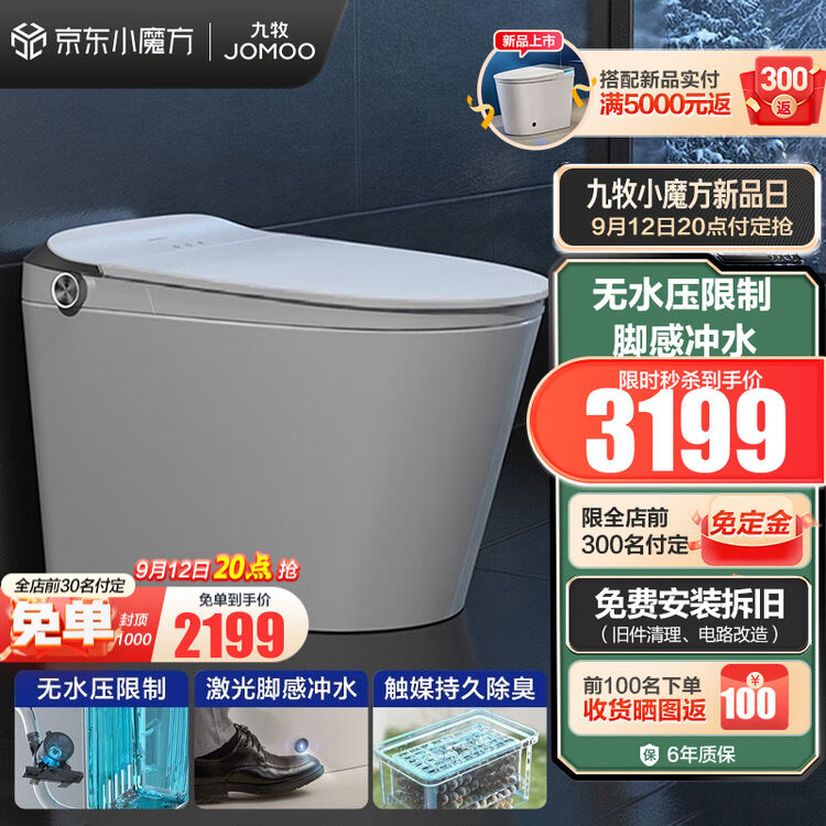 九牧（JOMOO） 智能坐便器马桶座便器烘干智能一体机无水压限制带水箱脚感冲水 重磅新款-无水压限制脚感S520I 305坑距(290-390以内选择)【图片 价格 品牌 评论】-京东