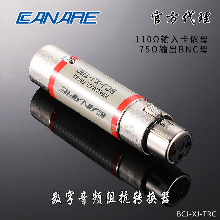 佳耐美（CANARE） 数字音频AES/EBU阻抗转换器75Ω转110欧音讯卡侬公母转BNC连接器 BCJ-XJ-TRC XLR母转BNC母 ...