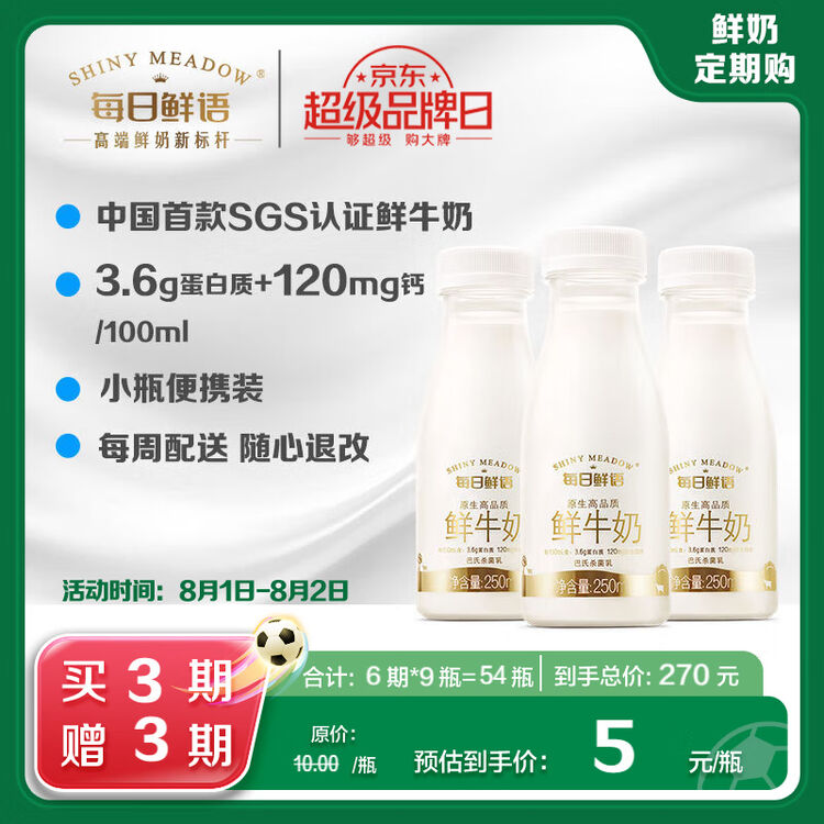 每日鲜语原生高品质鲜牛奶250ml*3瓶 鲜奶定期购 分享装 高品质巴氏杀菌乳【图片 价格 品牌 评论】-京东
