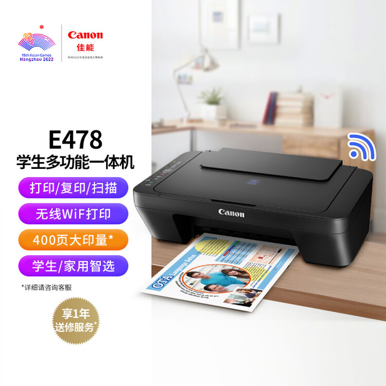 佳能（Canon）E478无线学生彩色喷墨多功能一体机（打印/复印/扫描 WiFi 学生/作业/照片打印 家用）【图片 价格 品牌 评论】-京东