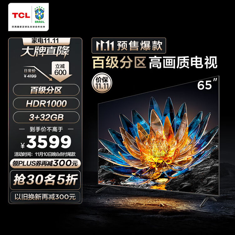 TCL 65V8G 65英寸电视 百级分区背光 HDR1000 120Hz 4K超高清 智能液晶电视机65寸【图片 价格 品牌 评论】-京东