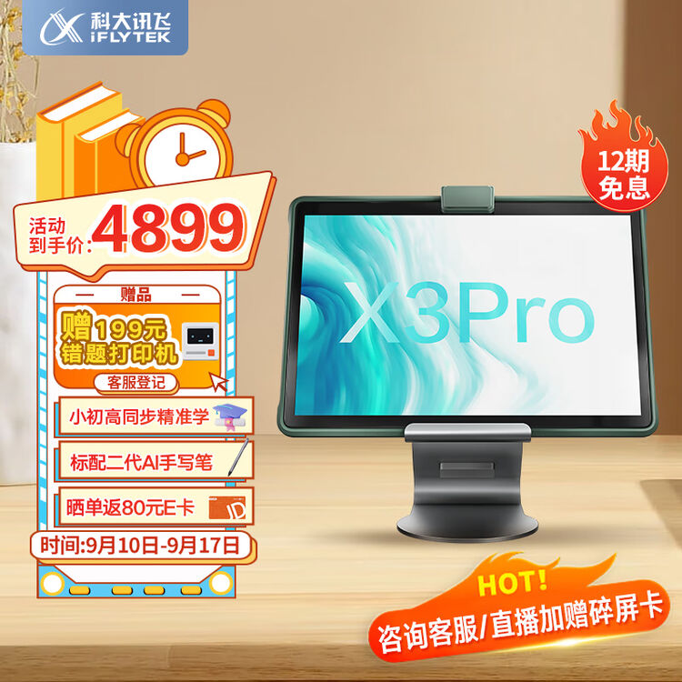 科大讯飞AI学习机X3 Pro 8+256GB 10.5英寸 大屏护眼平板 学生平板 英语学习机平板 家教机 个性化精准学习【图片 价格 品牌 评论】-京东