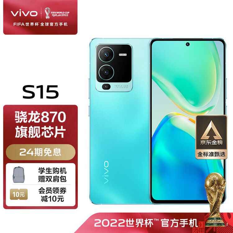 vivo S15 8GB+128GB 盛夏 高通骁龙870 超感光影像系统 电影感人像大片 66W闪充 5G 快充 拍照 手机【图片 价格 品牌 评论】-京东