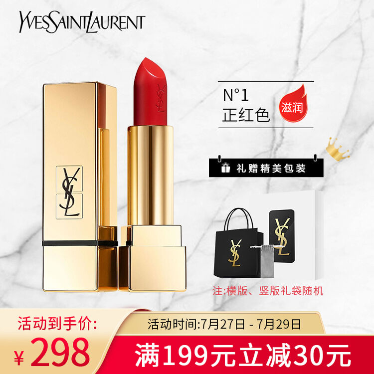 圣罗兰（YSL）方管口红1号 正红色3.8g（滋润显色 送礼盒）七夕情人节礼物送女友【图片 价格 品牌 评论】-京东
