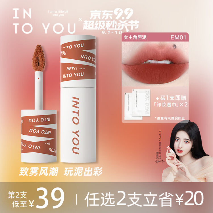 INTO YOU女主角唇泥哑光口红唇釉学生送朋友生日礼物女EM01赤茶柑橘色 2g【图片 价格 品牌 评论】-京东