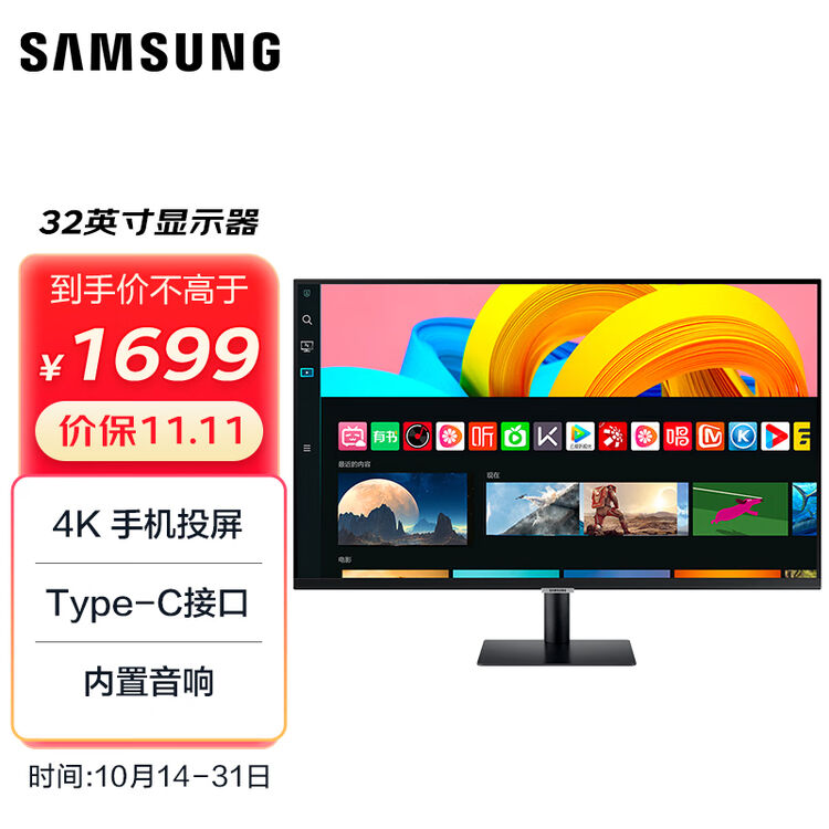 三星（SAMSUNG）32英寸 4K Type-C 65w 海量app 蓝牙连接 Tizen系统 M70A 智慧显示器 S32AM700PC ...