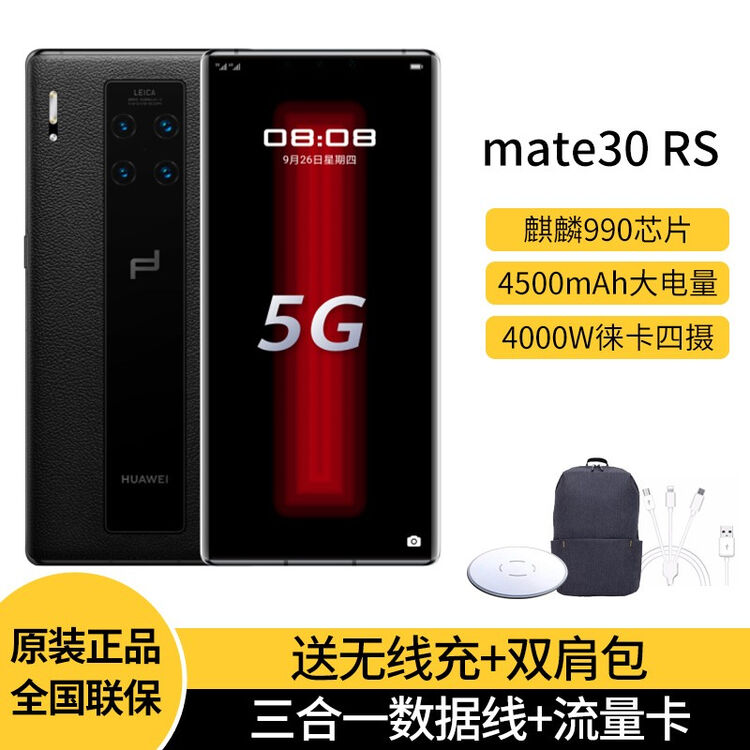 华为Mate40 RS/Mate30 RS 保时捷 限量版5G手机 玄黑 全网通（12GB+512GB）【图片 价格 品牌 评论】-京东