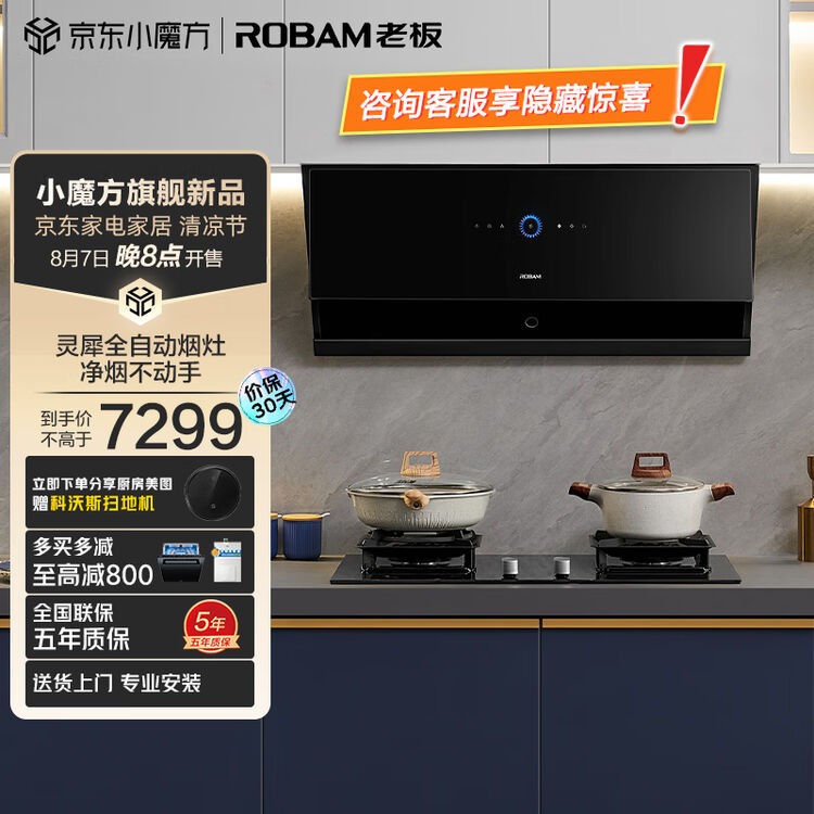 老板（Robam）灵犀全自动侧吸油烟机26大吸力变频抽油烟机家用燃气灶具烟灶套装以旧换新29A9S套装【图片 价格 品牌 评论】-京东