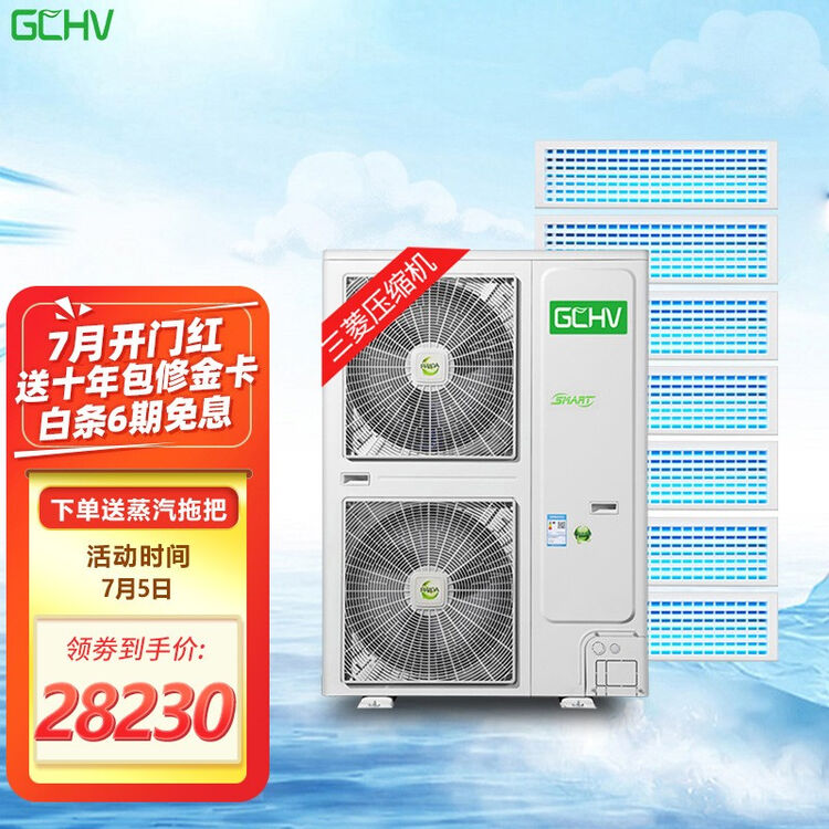 志高（CHIGO）中央空调 一拖七 家用直流变频嵌入式风管多联机 三菱压缩机 6年包修 赠线控 9匹 CMV-VH224WSA【图片 价格 ...