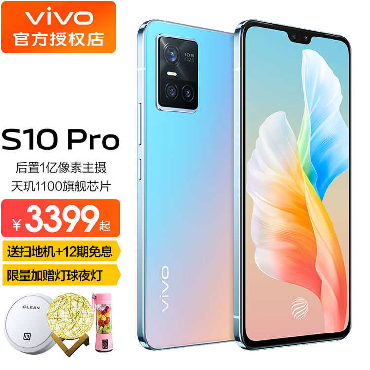vivo S10 Pro 5G手机【12期免息】大屏轻薄自拍旗舰学生拍照美颜游戏手机安卓S10pro 绮光焕彩 12G+256G 标配【图片 价格 品牌 评论】-京东