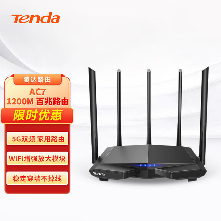 腾达（Tenda）AC7 1200M 穿墙增强型 无线路由器 家用5G双频 智能游戏路由 WiFi信号放大【图片 价格 品牌 评论】-京东