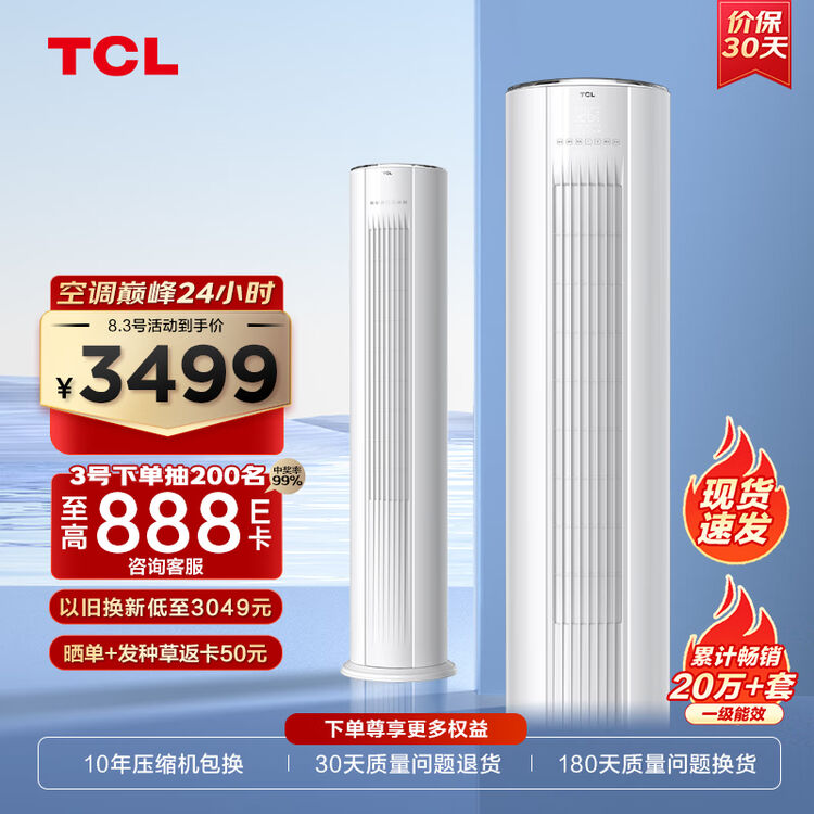 TCL 大2匹 新一级能效 变频冷暖柜机 空调立式 立柜式客厅空调KFRd-51LW/D-JD11Bp(B1)以旧换新【图片 价格 品牌 评论】-京东
