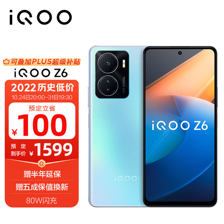 vivo iQOO Z6 8GB+128GB 星海 80W闪充 6400万像素光学防抖 骁龙778G Plus 5G智能手机iqooz6【图片 价格 品牌 评论】-京东