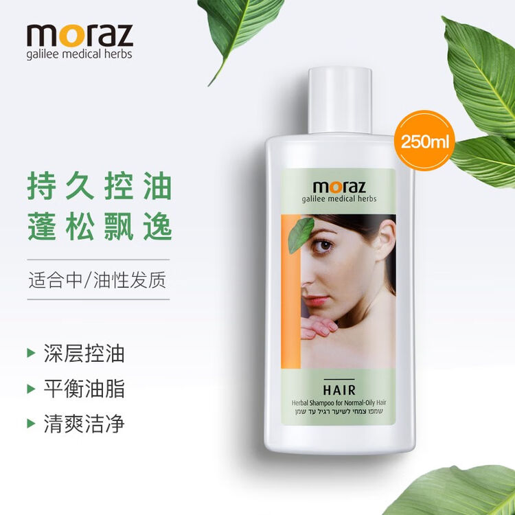 藦娜丝（Moraz）迷迭香无硅油洗发水女士草本控油滋润洗发露男士洗护发女洗头膏滋养修护 舒爽洗发250ML（中至油性发质） 无硅油去屑止痒护发【图片 价格 品牌 评论】-京东