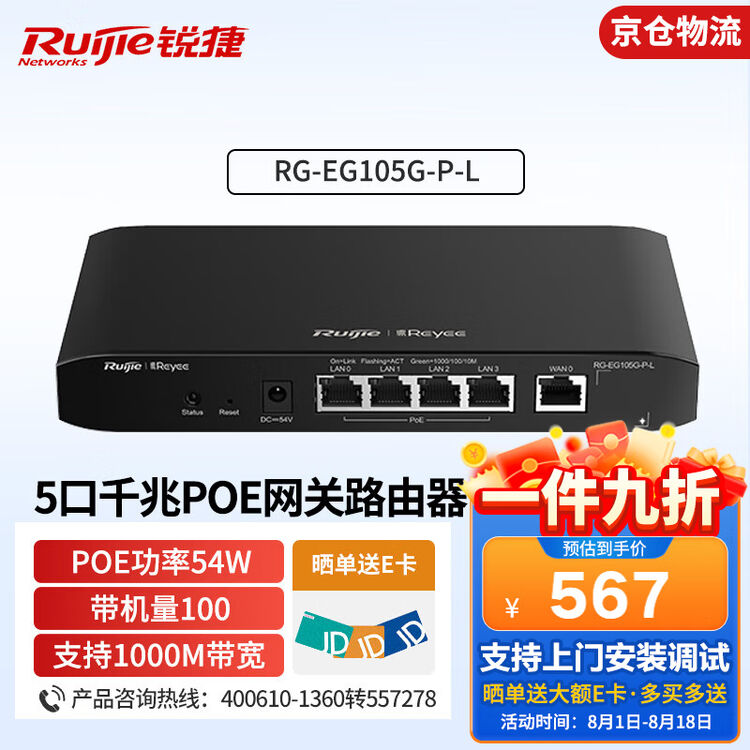 锐捷 （Ruijie）RG-EG105G-P-L 5口千兆POE网关路由一体机 带机量100 POE功率54W【图片 价格 品牌 评论】-京东