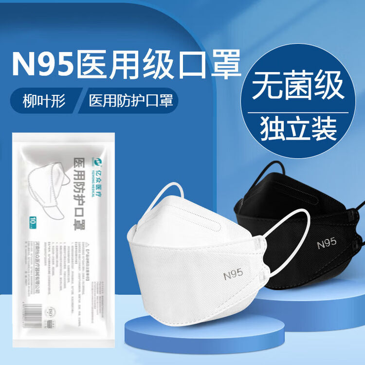 致净 N95医用防护口罩n95型无菌级别成人防病菌防病毒流感3D立体韩式柳叶型白绿黑色折叠款独立包装 医用N95 柳叶形 黑色 200只【独立装】【图片 价格 品牌 评论】-京东