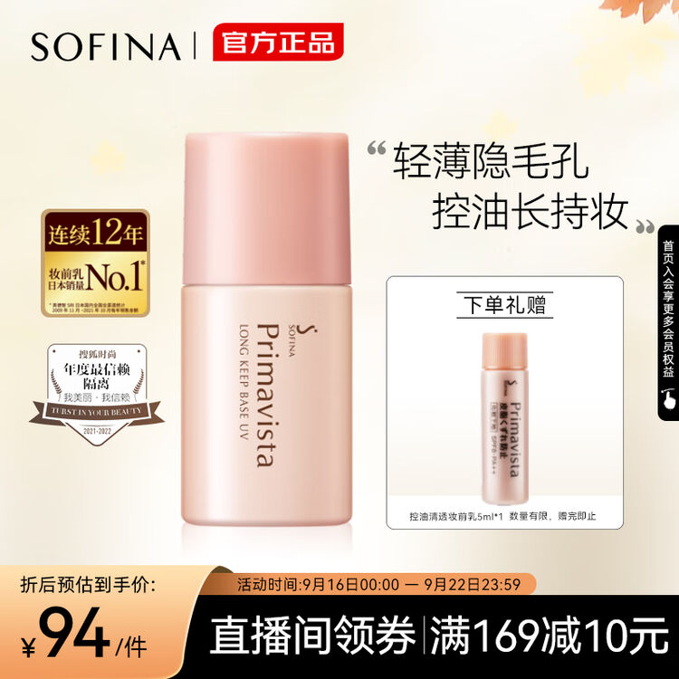 苏菲娜Sofina 隔离霜 映美焕采控油清透妆前乳mini 13ml SPF8 PA++ 控油防晒【图片 价格 品牌 评论】-京东