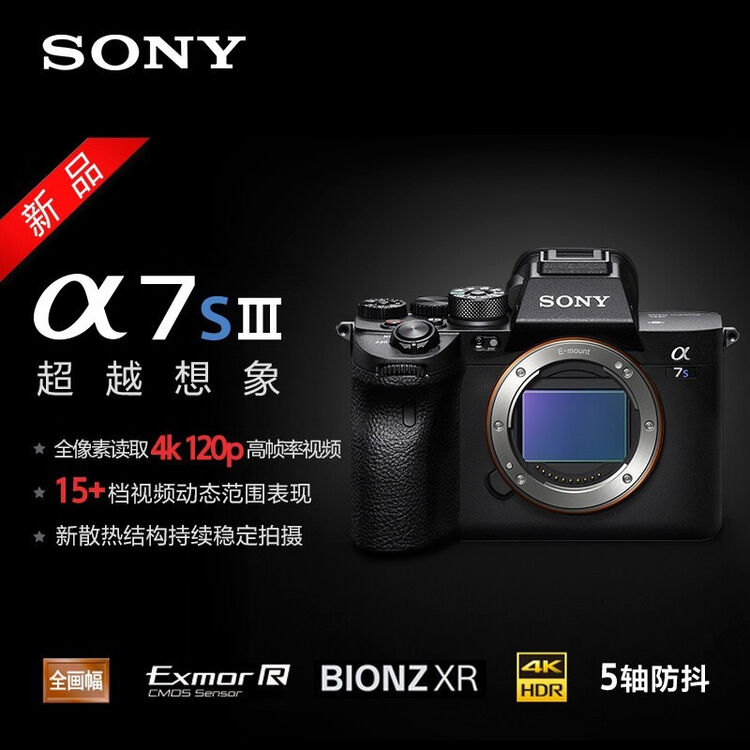 索尼（SONY）Alpha 7S III 全画幅微单数码相机（ILCE-7SM3/a7s3）【图片 价格 品牌 评论】-京东