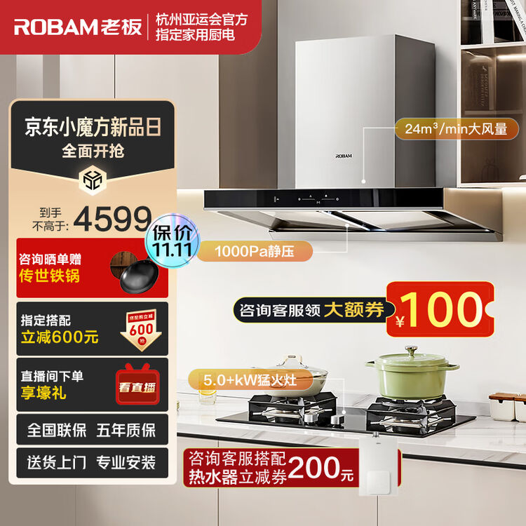 老板（Robam）领航家抽油烟机D3S欧式顶吸双腔变频24大风量家用燃气灶吸油烟机挥手灶具套装60D3S套装（天然气）【图片 价格 品牌 评论】-京东