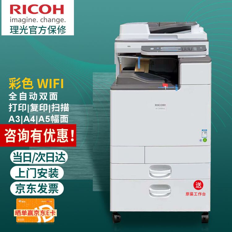 理光（Ricoh）MC2000ew复印机彩色激光A3打印机扫描一体机复合机WIFI无线网络双面办公 M C2000ew主机标配输稿器/无线有线打印【图片 价格 品牌 评论】-京东