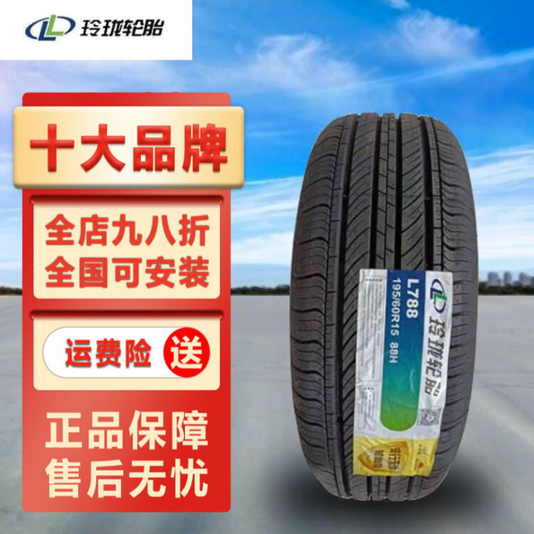 玲珑轮胎 L788 汽车轮胎 185/65R15 88T +【图片 价格 品牌 评论】-京东