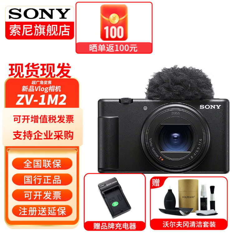 索尼（SONY)ZV-1II ZV-1二代 Vlog相机美肤拍摄超广角大光圈ZV-1M2/ZV1M2 黑色 官方标配【图片 价格 品牌 评论】-京东