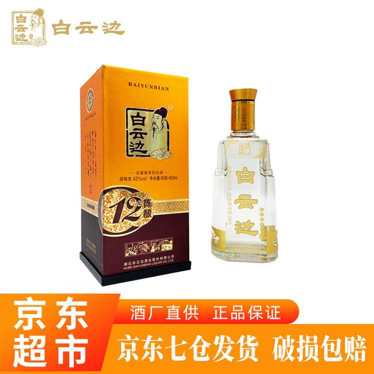 白云边十二年12年陈酿42度高度白酒450ml浓酱兼香型固态发酵团购 单瓶装（450ml）【图片 价格 品牌 评论】-京东