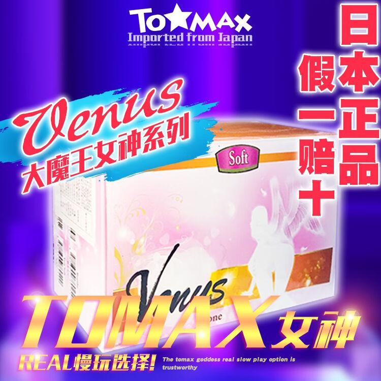 和合晟 tomax通贩大魔王女神Venus日本进口名器Real超软慢玩男用自慰器飞机杯TOMAX Real-very soft（超软）【图片 ...