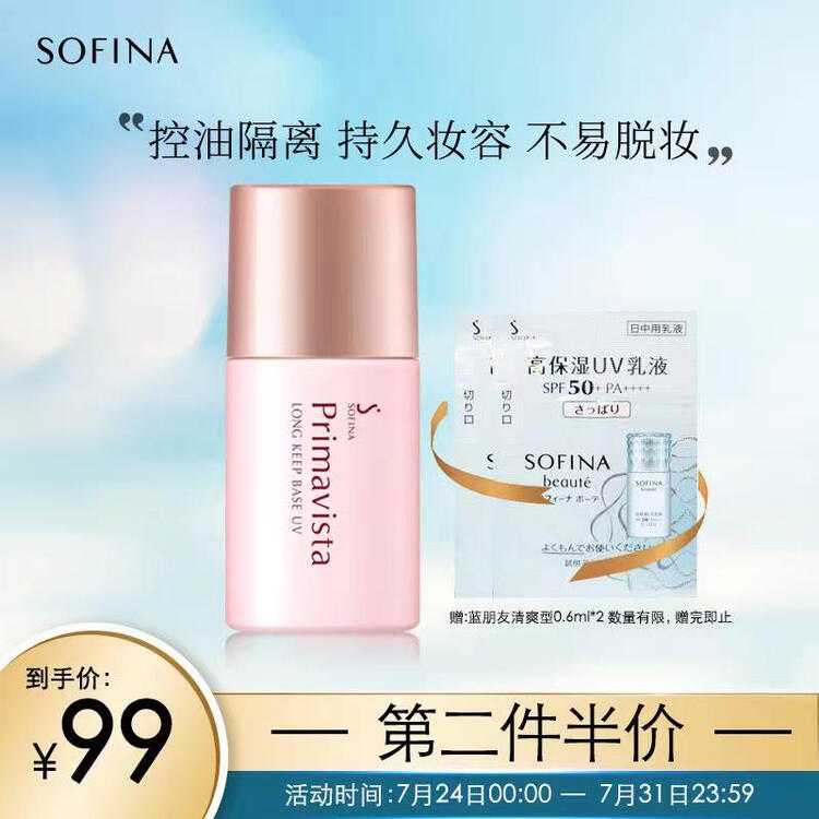 苏菲娜控油隔离霜Sofina映美焕采控油清透妆前乳mini 13mlSPF8 PA++（控油防晒）七夕情人节礼物【图片 价格 品牌 评论】-京东