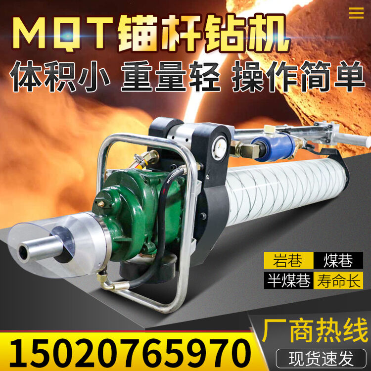 MQT-130/3.2气动锚杆钻机 130锚杆机矿用MQT-130气动锚杆钻机 MQT-130/3.2【图片 价格 品牌 评论】-京东