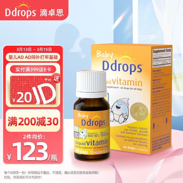 Ddrops滴卓思 新生婴儿维生素ad滴剂营养儿童维生素ad 促钙吸收 Dd小滴瓶复合维生素d3 60滴 瓶【图片 价格 品牌 评论】 京东