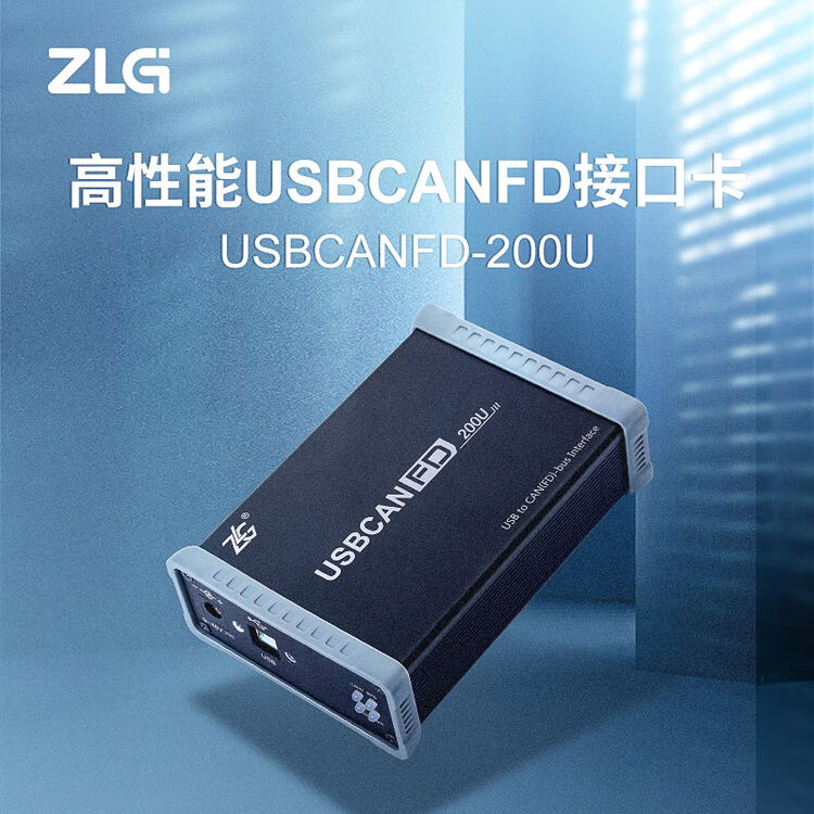 周立功（ZLG）致远电子USBCANFD系列高性能CANFD接口卡集1-2路CANFD接口 USBCANFD-200U【图片 价格 品牌 评论】-京东