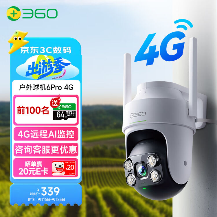 360户外球机6 Pro 4G版 400W超清 室外摄像头 360°全景视野 防水防尘监控 手机远程 AI人形追踪 家用摄像头【图片 价格 品牌 评论】-京东