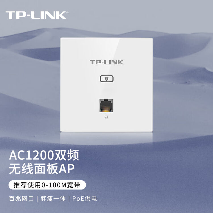 TP-LINK 1200M 5G双频无线AP 86型面板 企业级酒店别墅全屋wifi接入 POE供电 AC管理 TL-AP1202I-PoE 薄款【图片 价格 品牌 评论】-京东