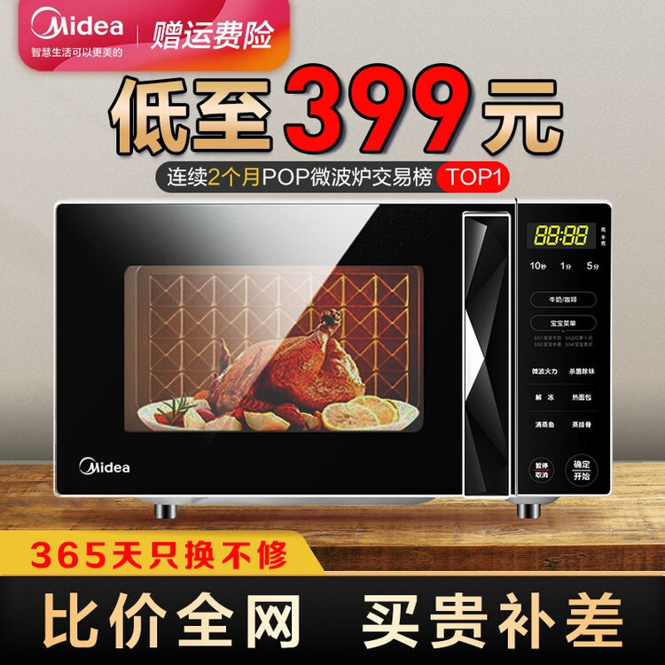 美的（Midea） 微波炉家用 平板加热 智能菜单 简单易用 M3-L233B 20L 家电 经典版【图片 价格 品牌 评论】-京东