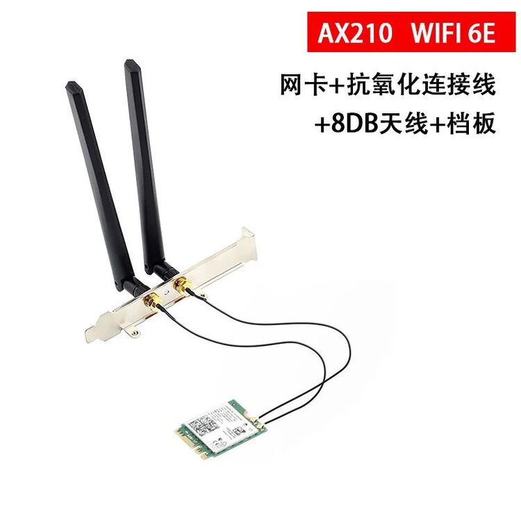 Intel AX210 WIFI6千兆5G/6G双频内置无线网卡5.2蓝牙NGFF AX200 AX210+连接线+档板+8DB天线 _005 ...