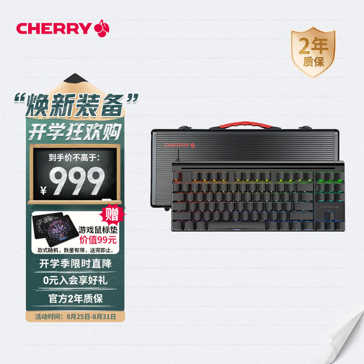樱桃（CHERRY）MX8.0 机械键盘 游戏键盘 87键盘TKL 旗舰款有线键盘 电脑键盘 合金外壳RGB混光键盘 黑色红轴【图片 价格 ...